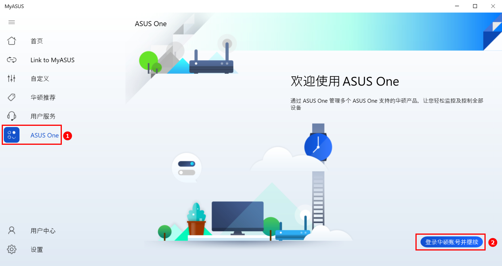 [Notebook] MyASUS - ASUS One | 官方支持 | ASUS 中国